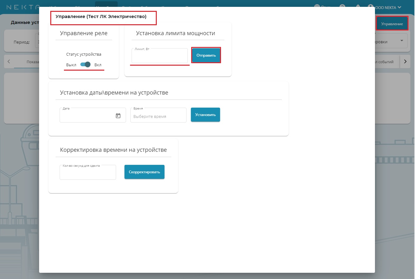 Управление устройством — NEKTA Knowledges