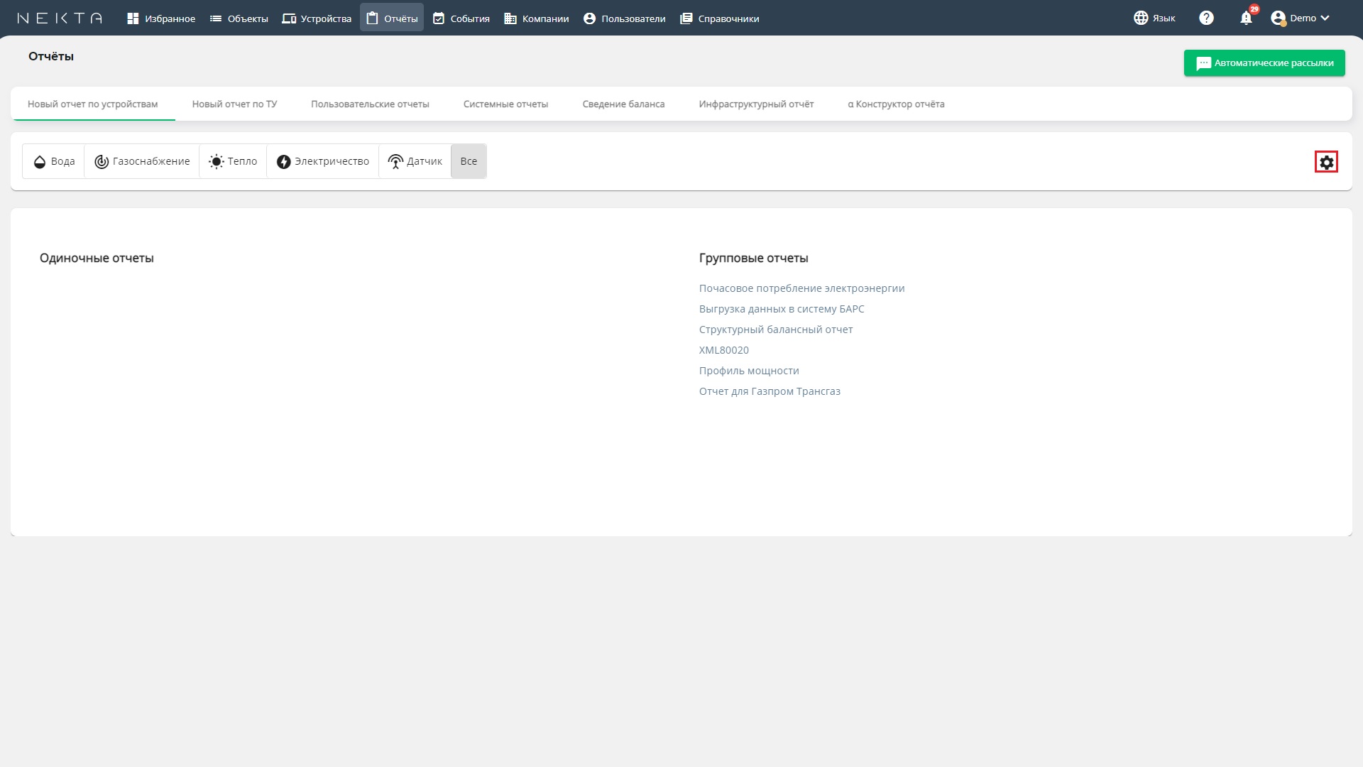 Создание отчета по одному устройству — NEKTA Knowledges
